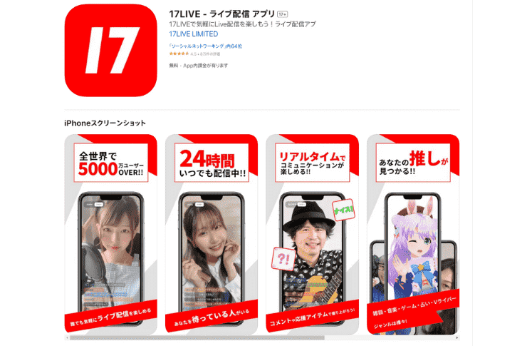17Liveの特徴5選！登録、視聴、配信方法などを詳しく紹介！ | Pickt