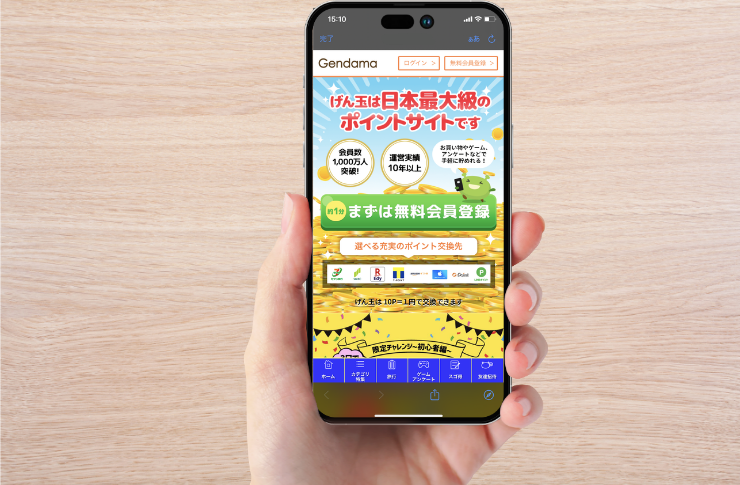 【げん玉】の評判・口コミとは？登録方法や利用するメリットなど徹底解説 - Pickt