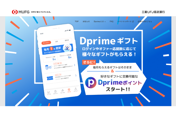 【Dprime】はポイ活におすすめできる？-口コミから始め方まで詳細解説- - Pickt