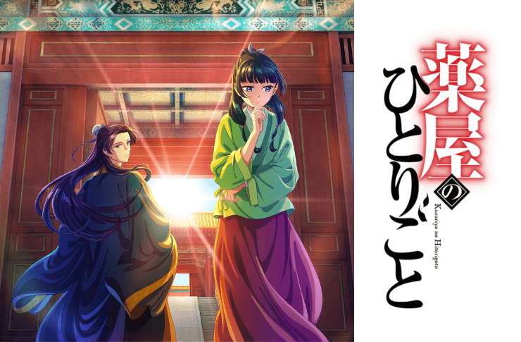 『薬屋のひとりごと』アニメ放送開始！見逃し配信はどこで見れる？各動画サービスの配信状況一覧！ - Pickt