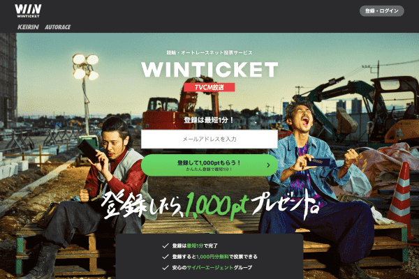 WINTICKET（ウィンチケット）の登録方法とは？サービスの特徴など詳しく紹介 - Pickt