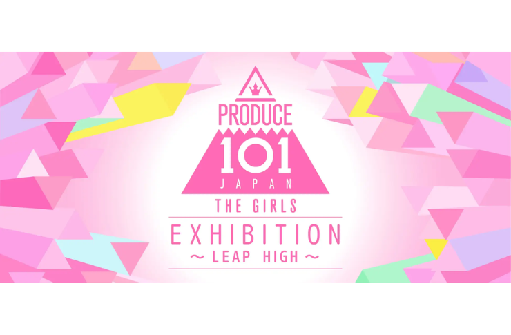 『PRODUCE 101 JAPAN（日プ女子）』番組の視聴方法や見逃し配信・投票方法を解説！ - Pickt