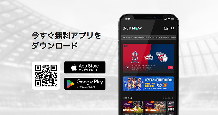 SPOTV NOWとは？メリットデメリットと視聴できるコンテンツを徹底解説！ - Pickt